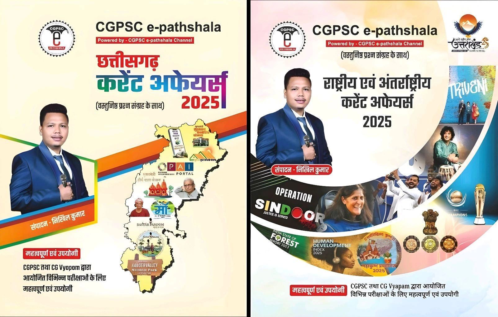 छत्तीसगढ़, राष्ट्रीय एवं अंतर्राष्ट्रीय करेंट अफेयर्स 2025 (वस्तुनिष्ठ प्रश्न संग्रह के साथ ...