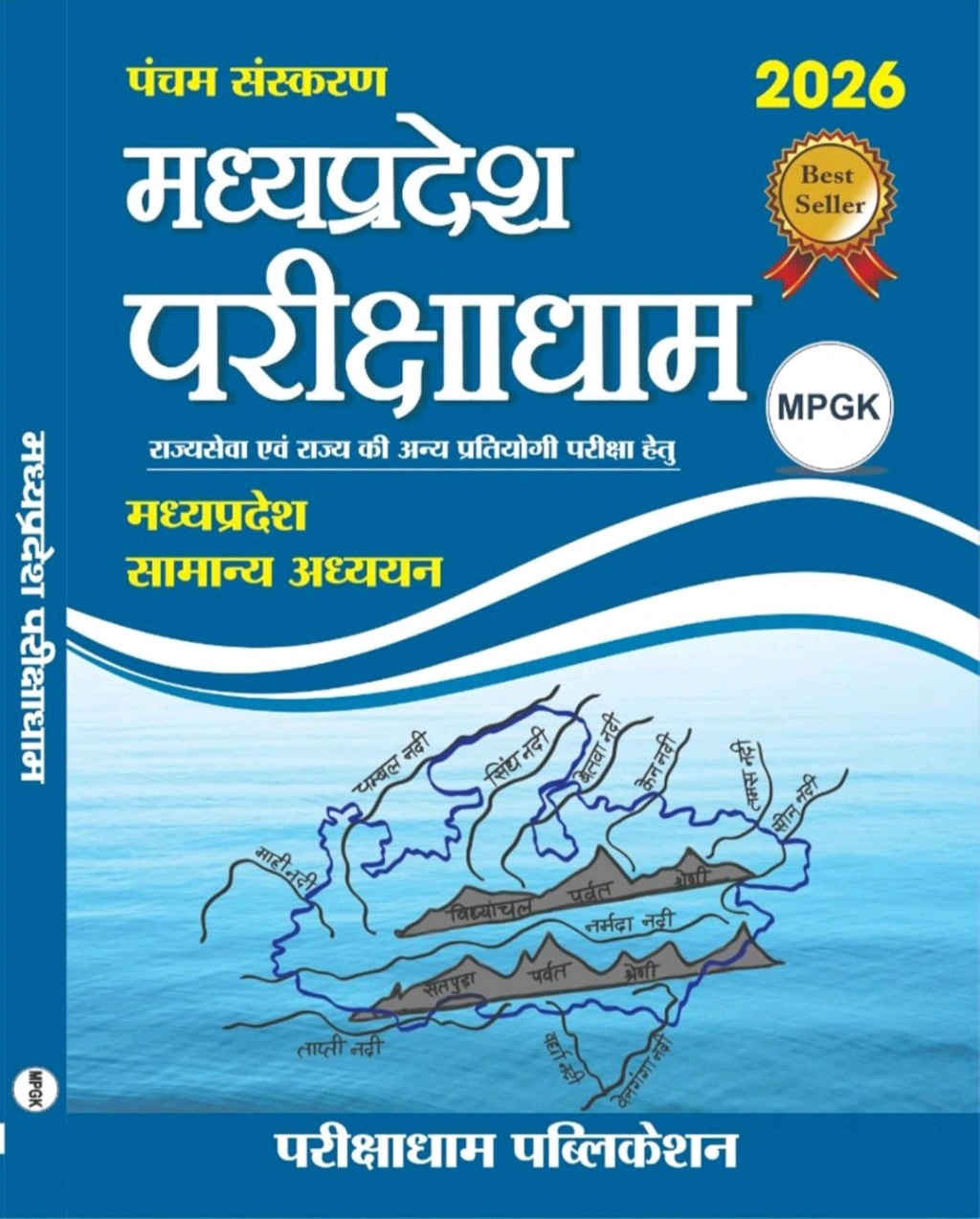 Parikshadham MPGK 2026 5th Edition MP GK Book in Hindi for All Mppsc ...