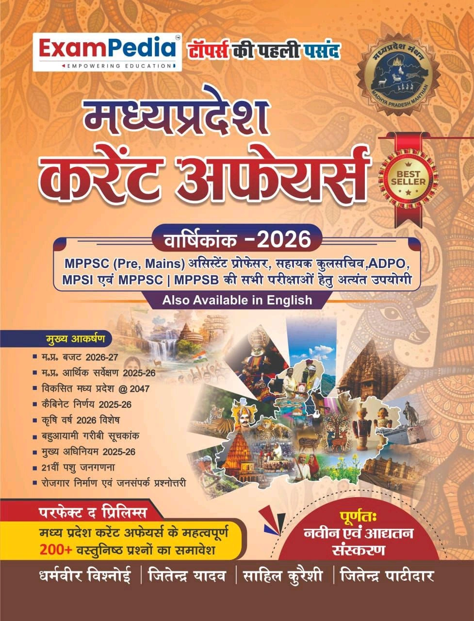 Madhya Pradesh Current Affairs 2026 Book | MPPSC Prelims & Mains ...