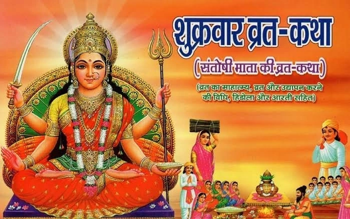 Sukarvar Katha(Santoshi Mata)