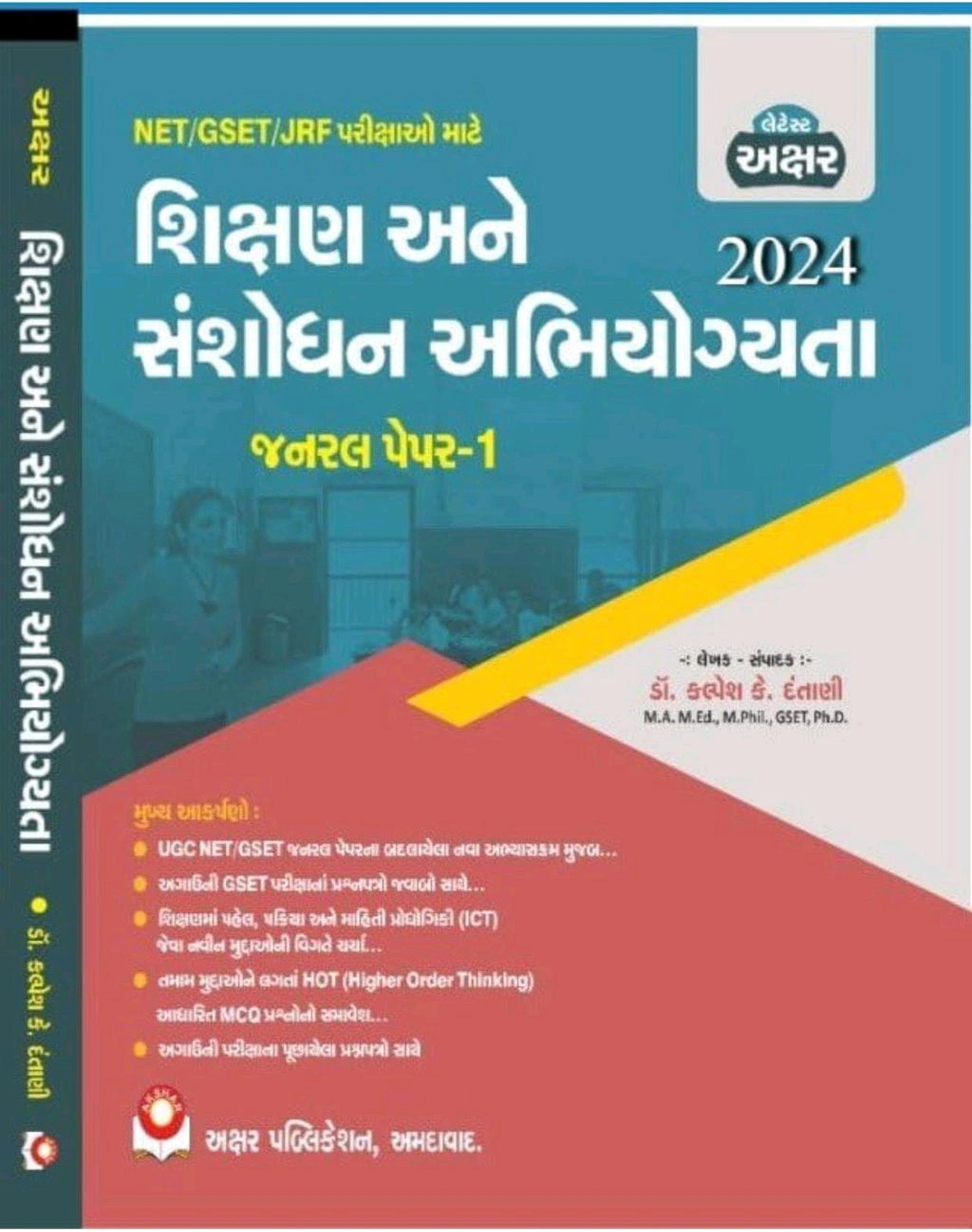 Shikshan Ane Sansodhan Abhiyogyata General Paper- 1 GSET / NET/ JRF ...