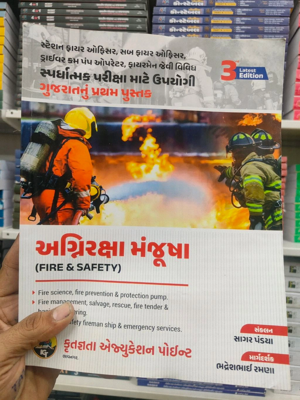 🔥 અગ્નિરક્ષા મંજુશા (FIRE & SAFETY) 🔥 🎯 ફાયર & સેફ્ટી ક્ષેત્રની તમામ ...