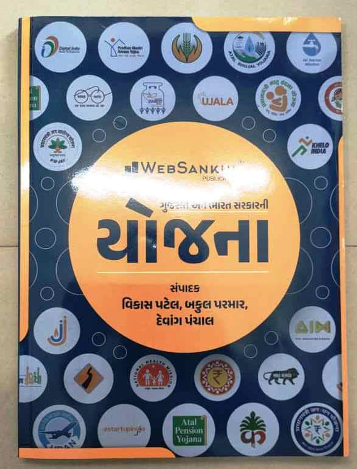 Yojana - WebSankul
