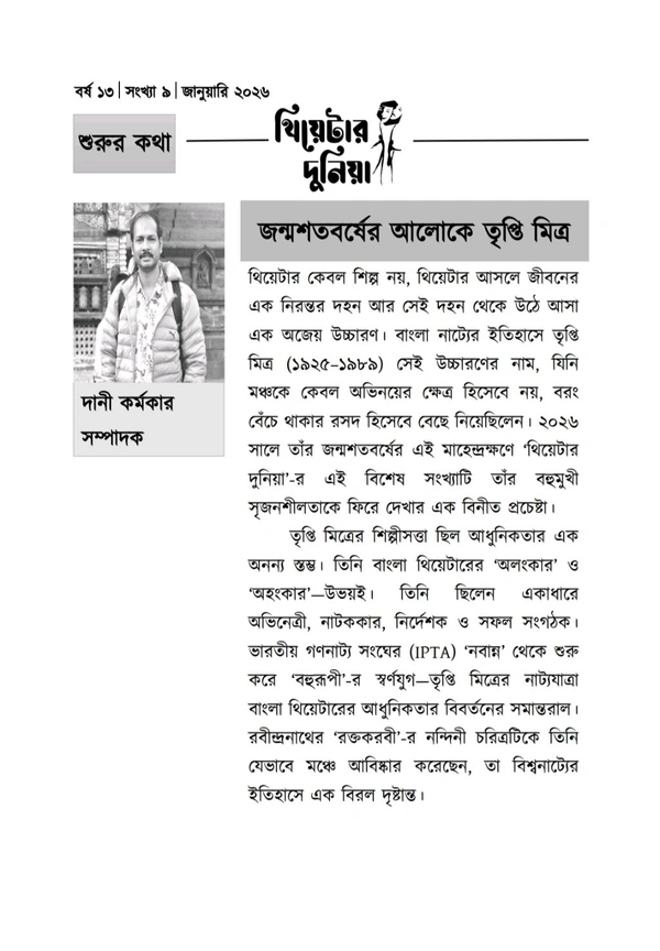 Theatre Dunia - Vol. - 13, Issue - 9, January 2026