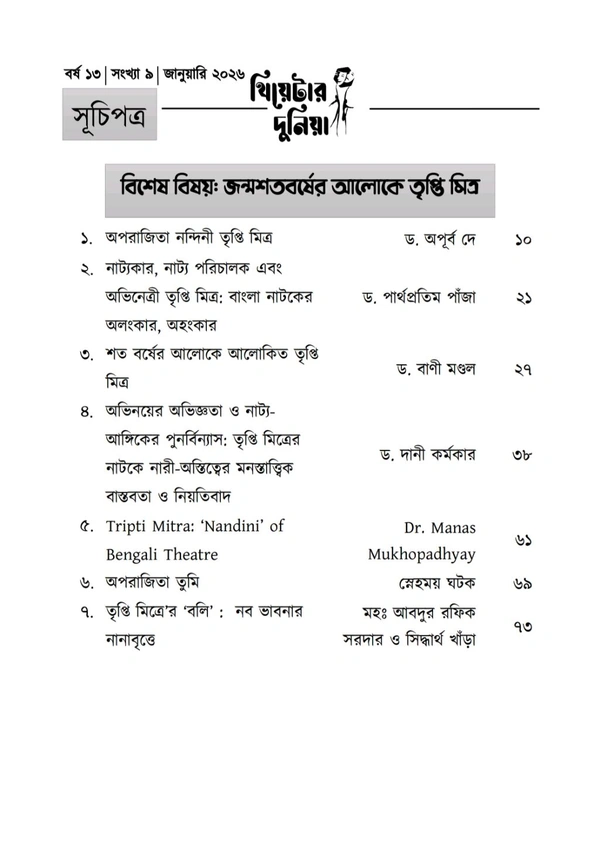 Theatre Dunia - Vol. - 13, Issue - 9, January 2026