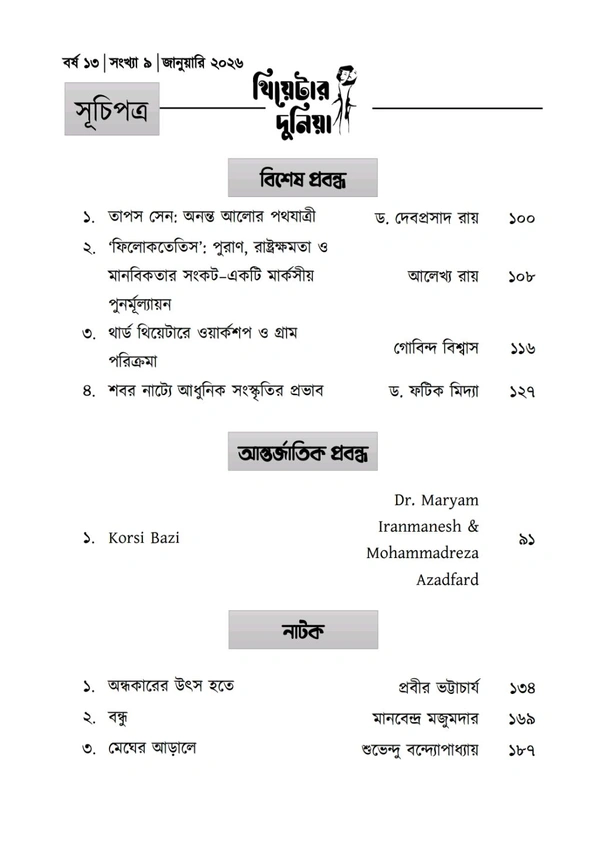 Theatre Dunia - Vol. - 13, Issue - 9, January 2026