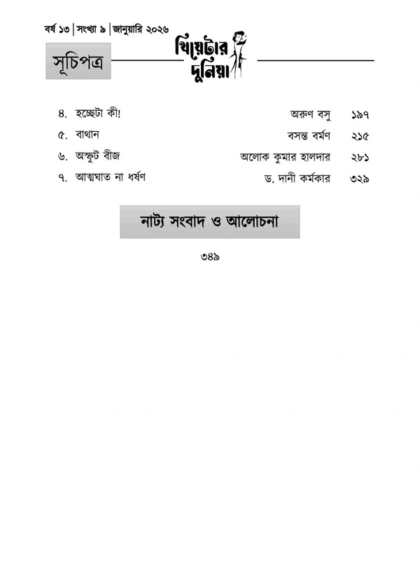 Theatre Dunia - Vol. - 13, Issue - 9, January 2026