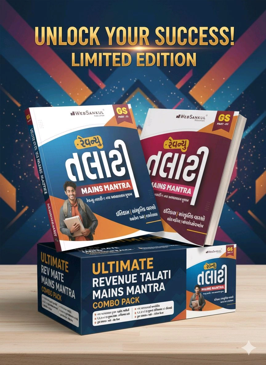 Talati Mains Mantra WebSankul