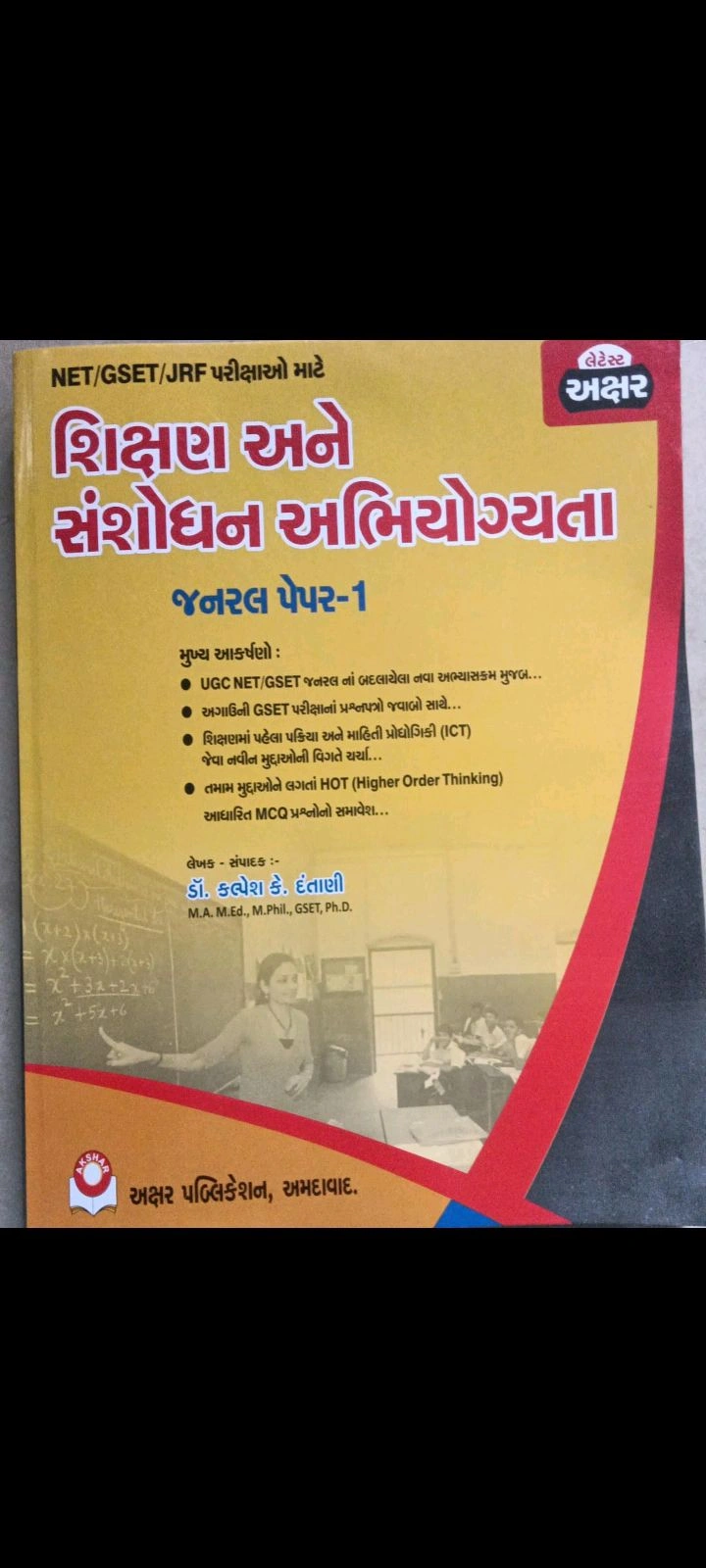 Akshar Shikshan Sanshodhan Paper 1